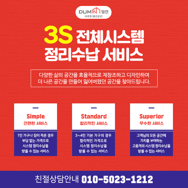 울산 웅촌한솔그린빌 정리수납 여름 맞이 정리 어떻게 해야할까요 네이버 블로그